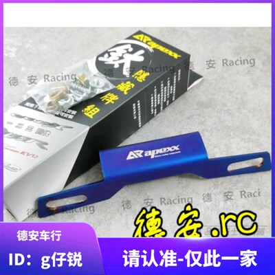 APEXX 五代4代四代3代三代新劲战BWSR/FORCE镀钛彩钛牌照架翘牌架