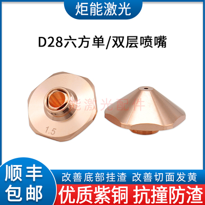 邦德激光D28六方喷嘴 光纤雷射切割机六边割嘴BODOR常规款M11喷嘴