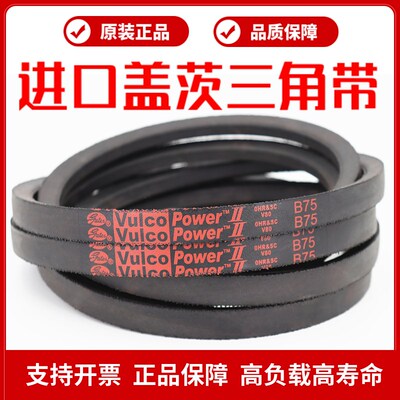 进口盖茨三角带B127 B128 B129 B130 B131 Vulco Power Gates皮带