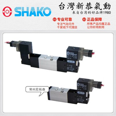 SHAKO台湾新恭PM521A-M3-S迷你型电磁阀PM521B-M3-D气缸控制阀