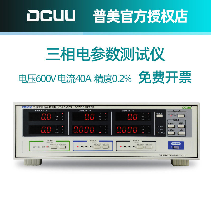 DCUU普美三相电参数测试仪测量40/80/120/200A电压电流频率功率计