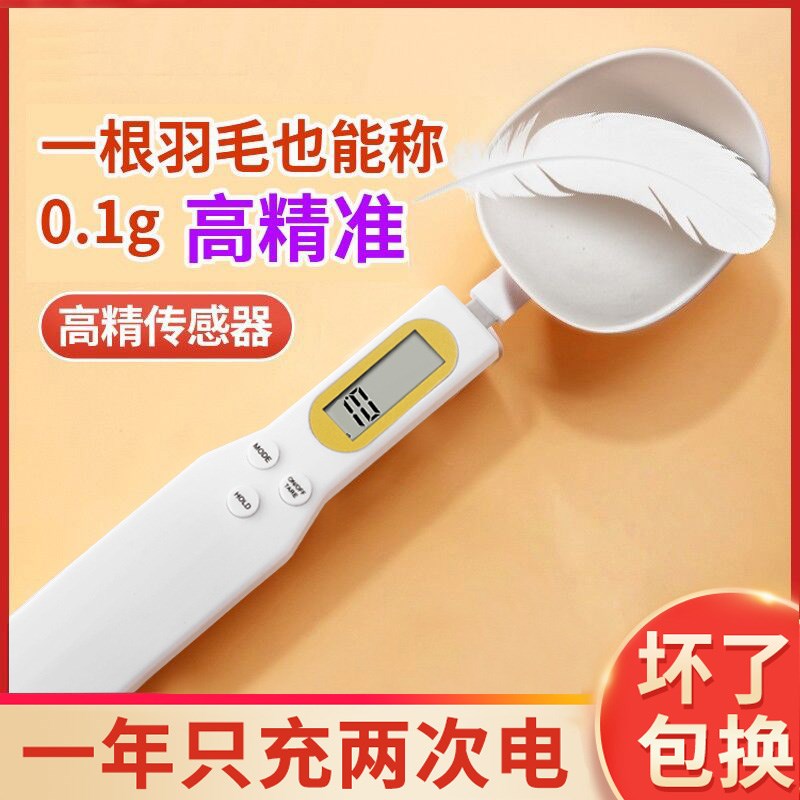 唐雅电子秤量勺秤高精度克数计量勺婴儿奶粉勺子称辅食刻度称重勺