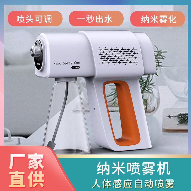 无线手持喷雾枪喷头可调纳米雾化枪家用汽车酒店消毒杀菌枪净化器