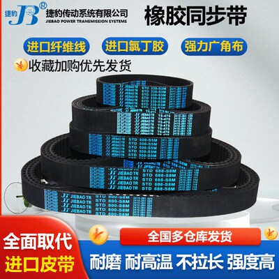 捷豹皮带齿形同步带RPP P8M376 P8M384 P8M392 P8M440 P8M480