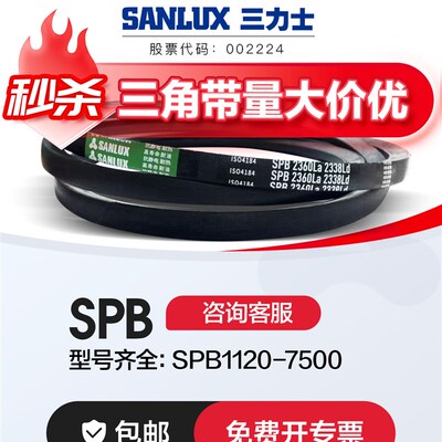 三力士包布窄V带SPB型特种带三角传送皮带2202La-2622La三角带
