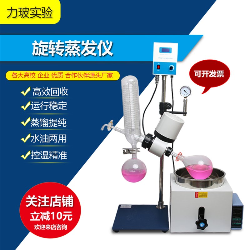 旋转蒸发仪2L蒸馏设备真空精馏萃取提纯结晶浓缩装置减压回流装置