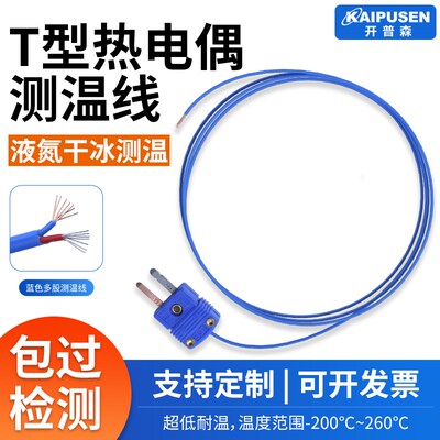 开普森热电偶TT-T-2*0.2*7-SLE测温线T型快速响应感温线定制