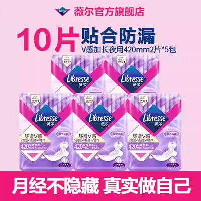 下拉享专享价]薇尔V感卫生巾舒适贴合防漏超长夜用420mm10片百亿