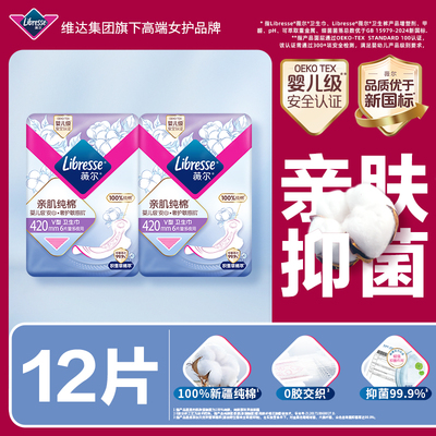 优于新国标）薇尔亲肌纯棉卫生巾积雪草姨妈巾抑菌夜用420mm12片