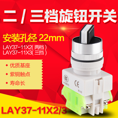 LAY37(PBC) Y090-20X/3 22MM 三挡自锁式旋钮 按钮开关 一开一闭