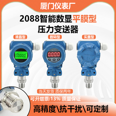 2088智能数显平膜压力变送器隔膜型压力感测器带显示卫生型4-20mA