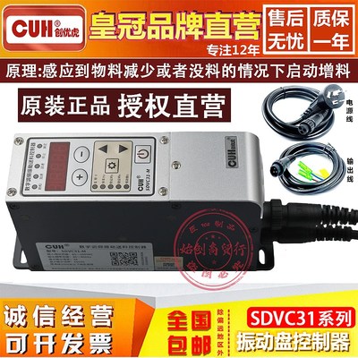 创优虎SDVC31-S/M/L智能数字调稳压振动盘CUH加送满料停机控制器