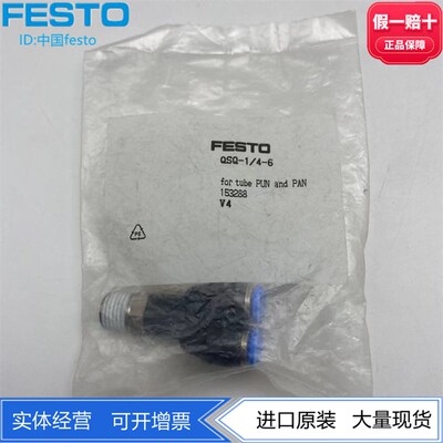 FESTO费斯托一进四出中孔复合式分气接头QSQ-1/4-6 153288 现货