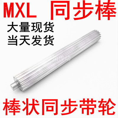 同步轮棒 MXL26-60齿同步轮棒 棒状同步带轮 MXL同步齿棒100宽