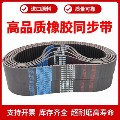 橡胶同步带HTD4000-8M/8M4088/4104/4400/4624/4680/5120/5760