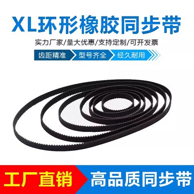 XL橡胶同步带314-XL/316/318/320/322/324/328/330/336/338/340