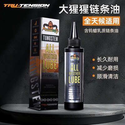 英国TRU-TENSION大猩猩链条油全天候含钨公路山地车蜡乳养护润滑