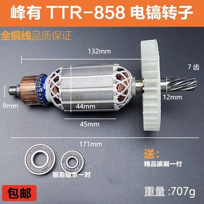 配峰有TTR858电镐转子FERVOR峰有MODT858TTR858智胜7齿电机配件