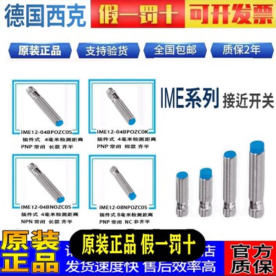 SICK接近开关IME12-04BPOZC0S 04BPOZC0K 08NPOZC0S 04BNOZC0S