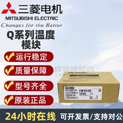 三菱模块Q64RD-GQ64TCTTBWN