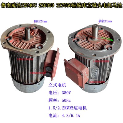 滕州ZX50CZX6350钻铣床Z3032Z3040摇臂钻双速电机马达1.5/2.2kw双