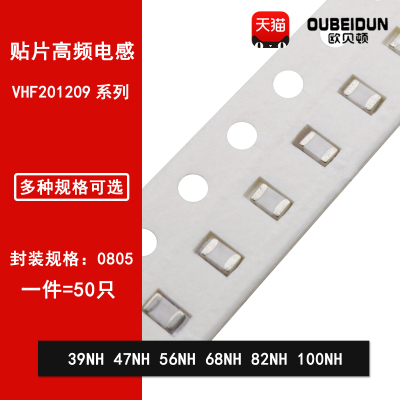0805高频贴片叠层电感39NH 47NH 56NH 68NH 82NH 100NH 5%