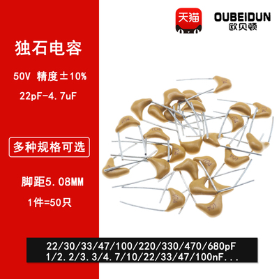 50V独石电容10PF 15PF 18PF 20PF 22PF 27PF 30PF 33PF 39PF 47PF