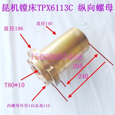 昆明镗床配件 昆明TPX6113C 镗床配件 昆明镗床配件 纵向螺母