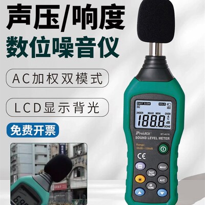 台湾宝工噪音计分贝仪噪音仪声级计分贝检测仪噪音测试仪MT-4618