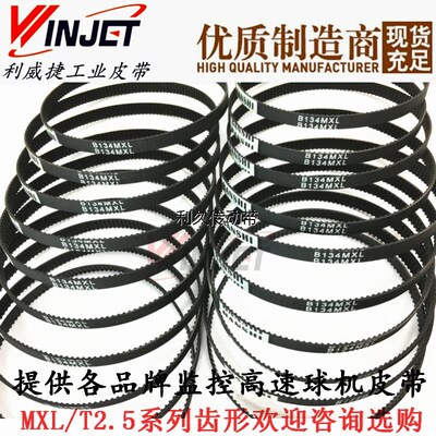 金三立球机皮带B106/134/153MXL-4/5mm高速球监控摄像机同步带