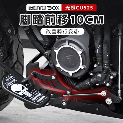 无极CU525改装脚踏前移10cm前置脚蹬脚踏板延长支架改善姿态配件
