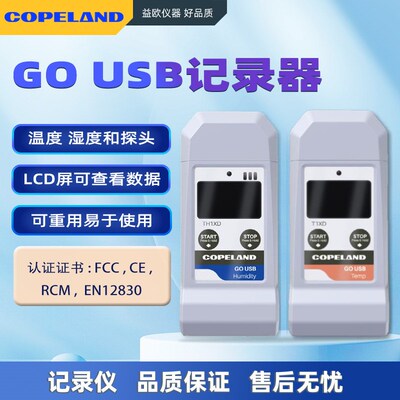 COPELAND 可重复使用的数据温度记录仪 LCD显示屏 GO USB