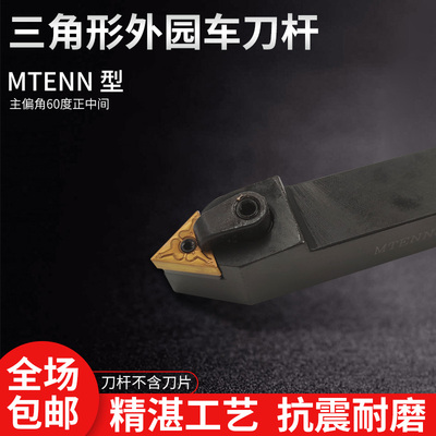 sinstar数控刀杆三角形60度中间外园刀杆MTENN2020K16车床机夹刀