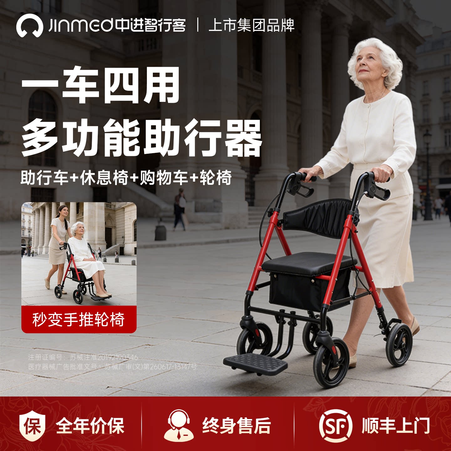 中进智行客不倒翁老年人专用行走助行器代步车可推可坐轮椅助步器