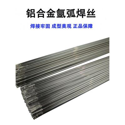 铝氩弧焊丝5356 5183 5052 6061 6063 4043 4047 1070 铝合金焊条