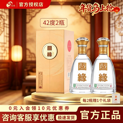 今世缘国缘对开双开2瓶官方正品