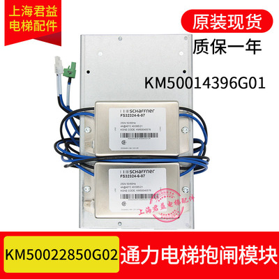 电梯抱闸模块KM50022850G02 KM50014396G01 KM50040576适用于通力