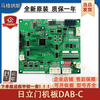 日立电梯门机板dab-c主板HITACHI-HELC DAB-D V1.0驱动板电梯配件
