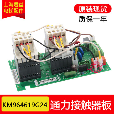 电梯接触器板KM964619G24/KM964620H04 KDL16变频器板适用于通力