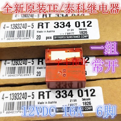 全新原装 RT334012 12VDC 泰科继电器16A 12V6脚 HF115F 012-1HS3