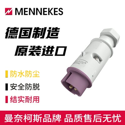 MENNEKES曼奈柯斯16A工业防水插头2芯typ-655A低压20V-25V3芯662A