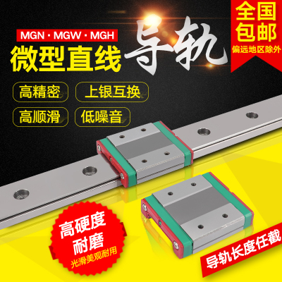 微型直线导轨滑块滑轨上银通用MGN/MGW5C/7C/9C/12C/15C/5H/7H/9H