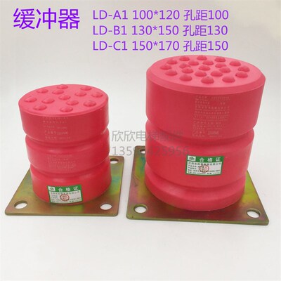 东阳LD-A1 LD-B1 LD-C1电梯缓冲器 聚氨酯缓冲器孔距100 130 150