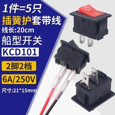 船形开关KCD1-101红色黑色2脚2档二档饮水机按键电源翘板船型小型