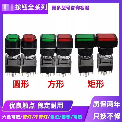 16mm按钮开关AH164 AH165-TL SL L5 E3 G R W11E3