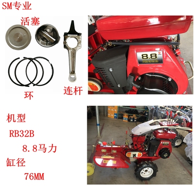 罗本半速汽油管理开沟培土发动机 RB32B连杆 活塞与环 8.8马力