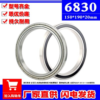 深沟球薄壁轴承6830RS 2RS 61830RS内径150mm外径190mm厚度20mm