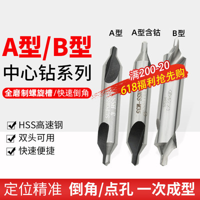 中心钻中心定位钻头定心钻A型B型倒角孔钻头60度双头不锈钢开孔器