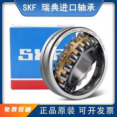 SKF进口调心滚子轴承22209 22210 22211 22212 CA CC E K W33 C3