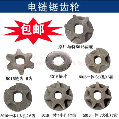 适配三锋5016链齿6齿/7齿405A链轮SF140电锯6018链轮电链锯配件